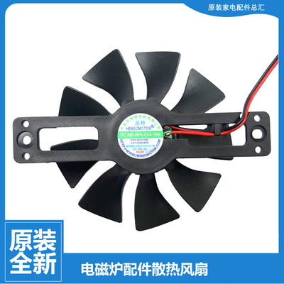 正品苏泊尔电磁炉配件风机风扇SC7044-7045-7046-7047-7048-7049