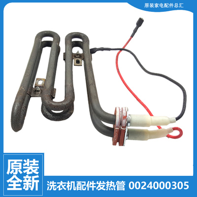 适用正品海尔洗衣机配件发热加热管G100726HB12G/8HB14G/9HB12GU1