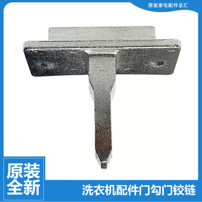 正品正品海尔洗衣机配件门扣钩勾G100629HBX14G N G100729HB12GU1
