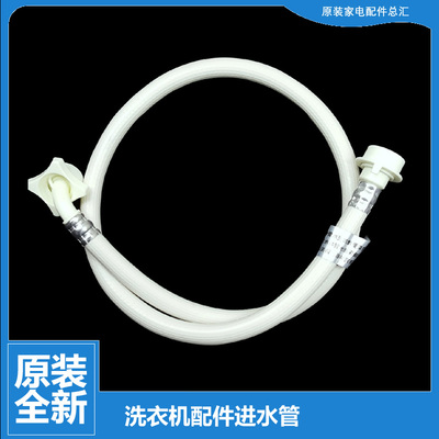 正品正品容声洗衣机配件上接进水管RH100D1226BYT RB80D2525ABG