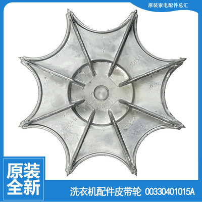 原装海尔洗衣机配件散热皮带轮B7001Z71V N/EB72M2JD N/EB72M2W N