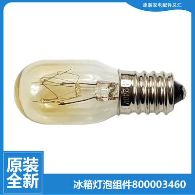 原装美菱冰箱冰冷柜配件灯泡BCD-212D3CNA/212SHA/212SHTA/218ZM3