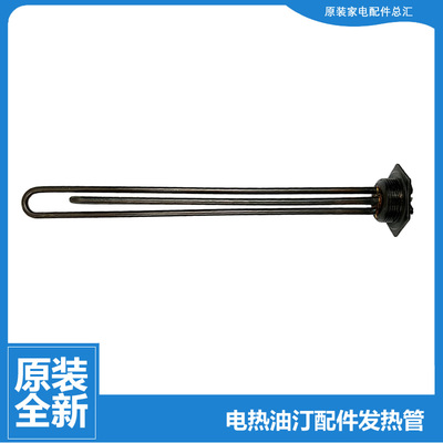 原装美的电热油汀取暖器配件电加热发热管NY20AC-AS-CK-DK-EK-11