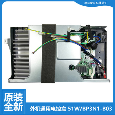 正品美的空调配件电脑主板电控盒KFR-51W/BP2N1-B01/B02/B03/C190