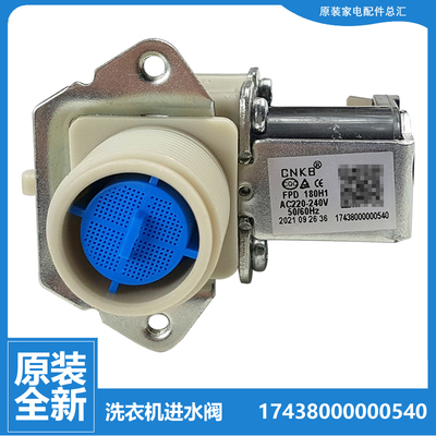 正品正品小天鹅洗衣机配件电磁进水阀TBM100P88DCLY TBM90P88DCLK