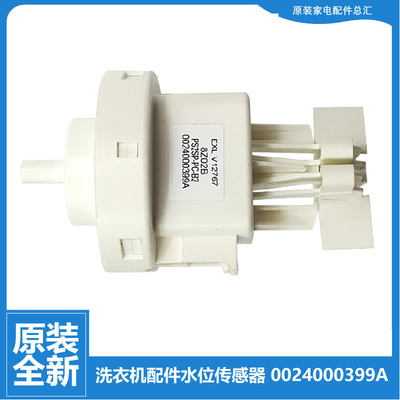 原装海尔洗衣机配件水位传感器开关G100828HB12SU1 G80628BKX12S