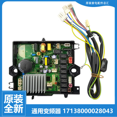 原装小天鹅洗衣机配件变频板驱动器TBM100-7188WIDCLG/8088WUDCLT