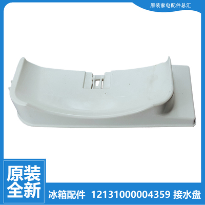 正品美的冰箱配件接水盘蒸发盘BCD-228UGMA6/220UEMA6/228UTM