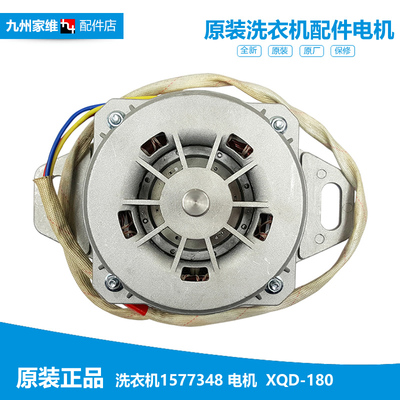正品海信洗衣机配件电机马达XQB100-C3285G/Q3688PG XQB70-C6202