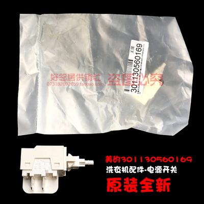 正品小天鹅洗衣机配件电源开关TG53-8029E/8029E(S)/Q8028/X8009E