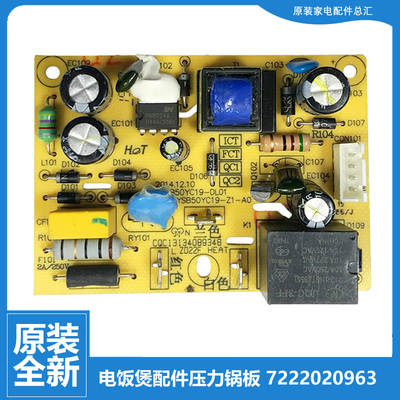 原装苏泊尔电压力锅配件电源电脑主板CYSB50YC910K-100/SY0681