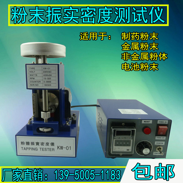 粉末振实密度测试仪 粉体振实密度计 金属药粉拍击压实密度测量仪