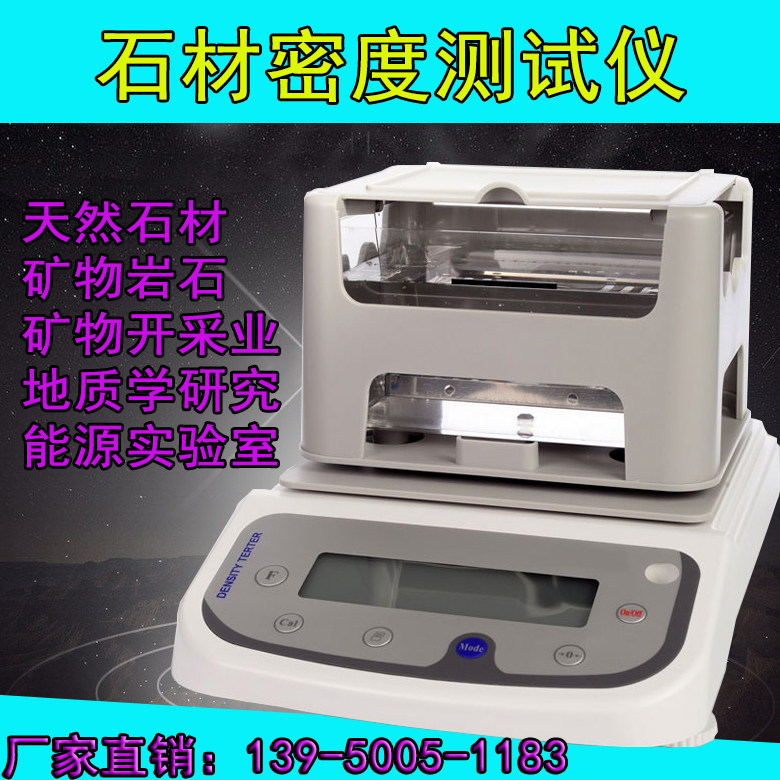 矿石快速测密度计比重计 全自动比重测量仪 玉石体积密度测试仪器