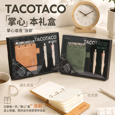 TACOTACO掌心本礼盒活页笔记本教师节礼物便携式口袋本皮面记事本学生随身携带小本子随手可记单词本商务送礼
