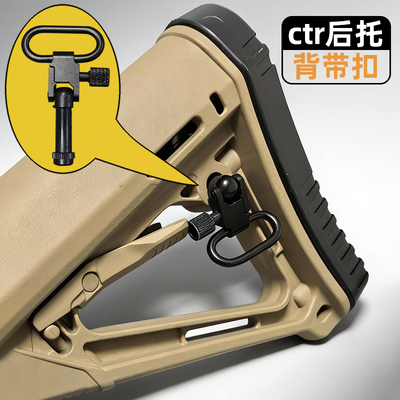ctr后托str枪托背带扣