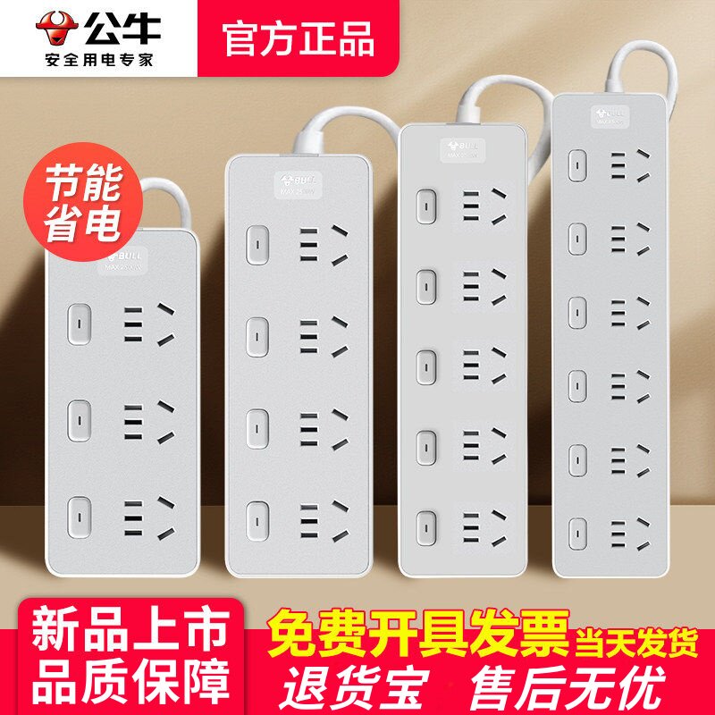 公牛插座分控插排正品家用多孔插位插线板拖接线板带线独立开关