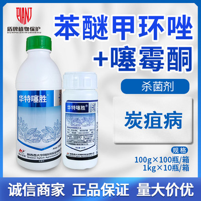 华特噻胜梨树炭疽病农药杀菌剂