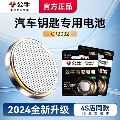 公牛新款遥控钥匙电池通用3V纽扣电池cr203适用奥迪大众奔驰宝马