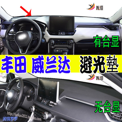 丰田Wildlander威兰达麂皮绒避光