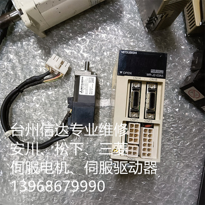 HC-AQ0335D MR-J2-03A5 三菱伺服电机驱动器 专业销售维修一体化