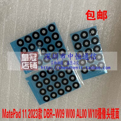 MatePad112023DBR-W09镜面镜片
