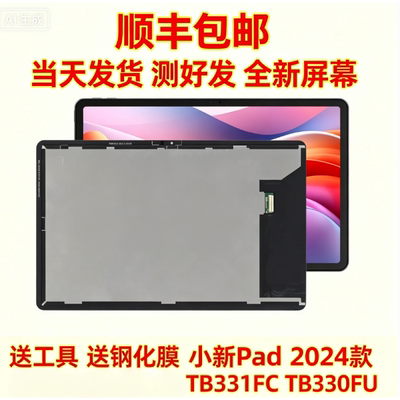 适用联想小新PAD 2024款11寸液晶显示屏TB331FC TB330FU屏幕总成