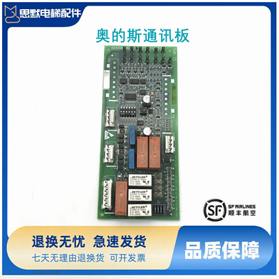 奥的斯电梯通讯板/GAA/GBA/GDA/GEA/GCA26800AL1/AL2/SOM-II价