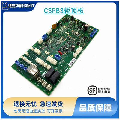 电梯CSPB3轿顶板HAA26800AF1 HAA26800AF2通讯板适用奥的斯配件