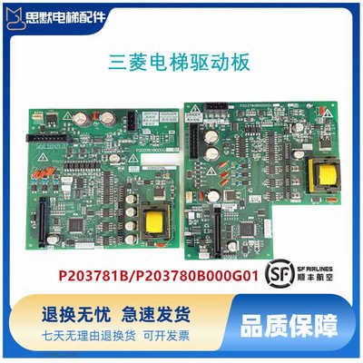 三菱电梯驱动板P203737/P203709/P203781B000G01/P203780B000G01