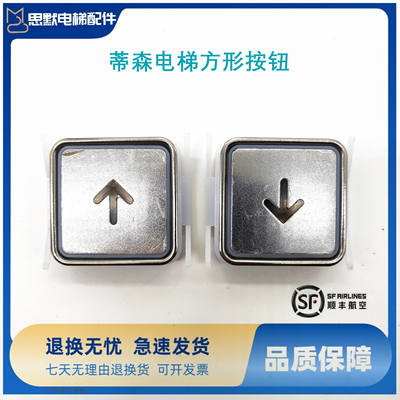 蒂森电梯按钮MT42 方形按钮 A4N58315红光MT42G01 电梯配件