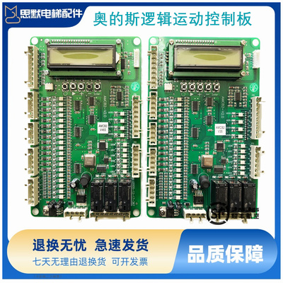 奥的斯电梯逻辑运动控制板 AMCB1 AMCB2-V1.0 V2.0 V35 XAA610W1