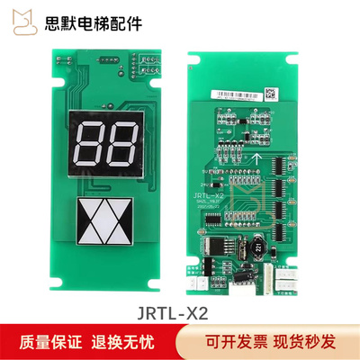 电梯配件适用于巨人通力外呼显示板JRTL-X2七段码 红色包邮开票现