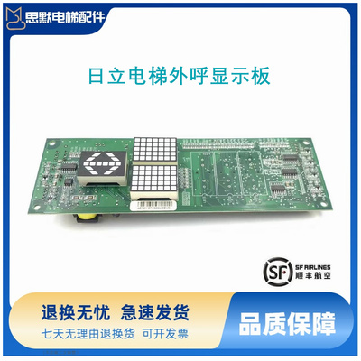 日立电梯外呼显示板SCLC-V1.1 13501146 日立外招板 日立电梯配件