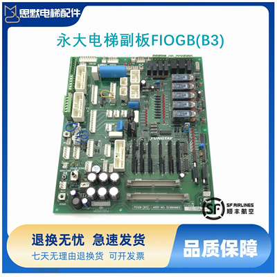 永大电梯副板FIOGB(B3)(C0)DC006481 DC006003 SFIOR(B0)DC002901