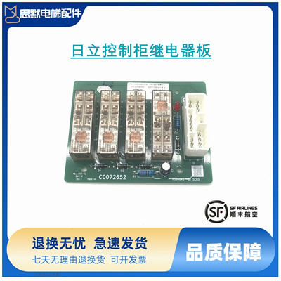 日立电梯配件控制柜继电器板65000457-B1 SCB5 C0072652 原装质保
