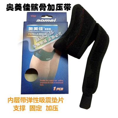 9768奥美佳髌骨带运动护具