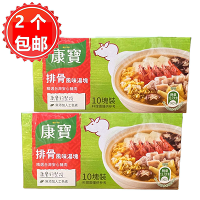 满2盒包邮 进口 浓汤块 康宝排骨汤块100g
