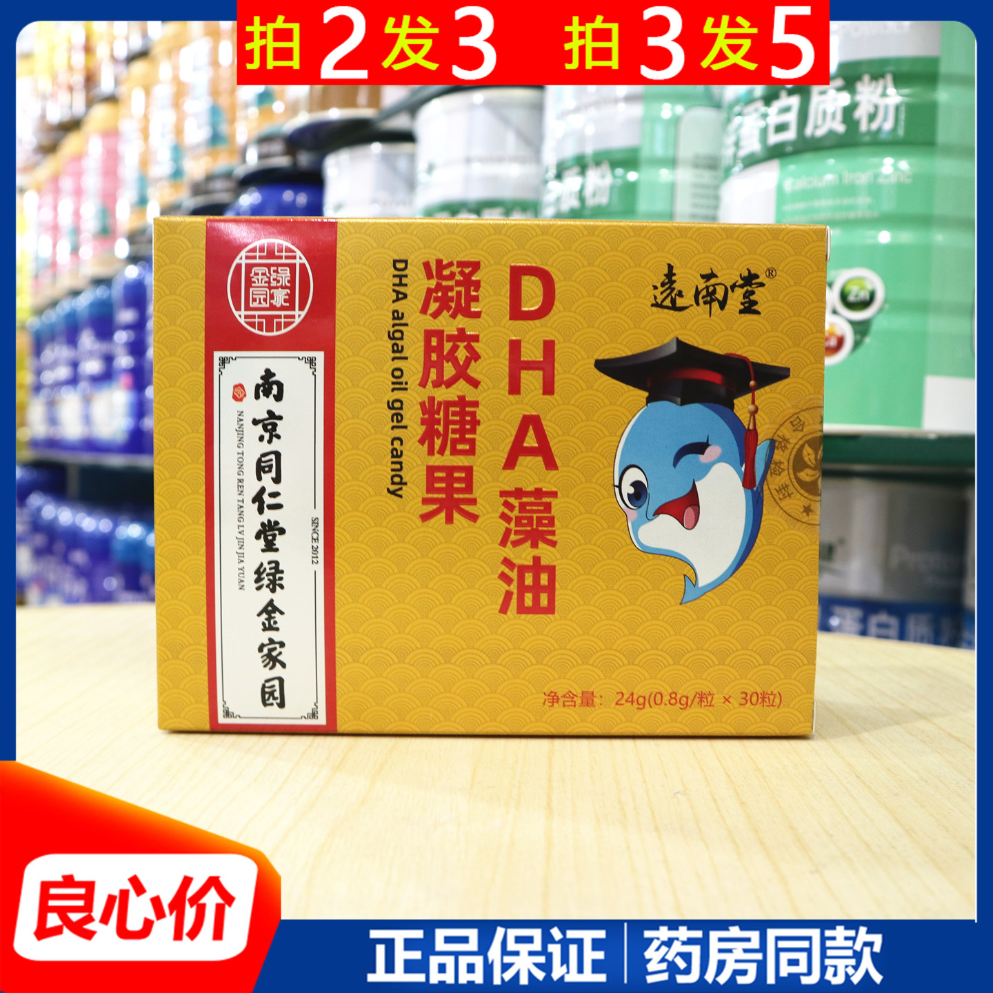 绿金家园DHA藻油凝胶糖果儿童营养软糖30粒