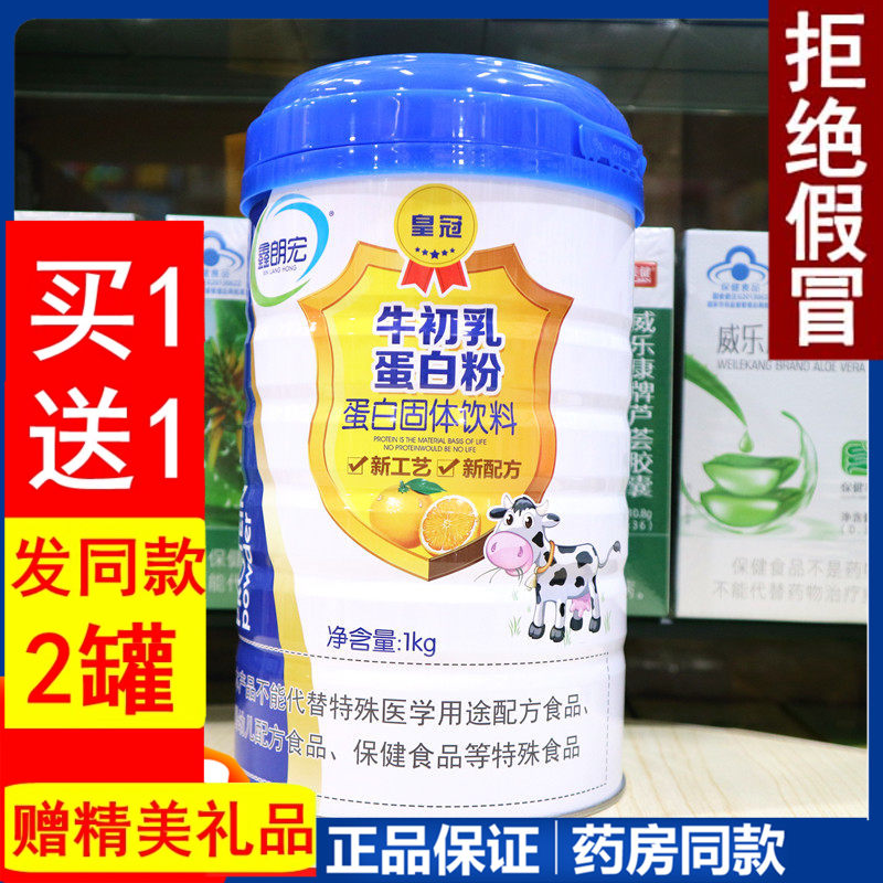 鑫朗宏牛初乳蛋白粉蛋免疫力抵抗营养品滋补术后恢复送礼过节正品