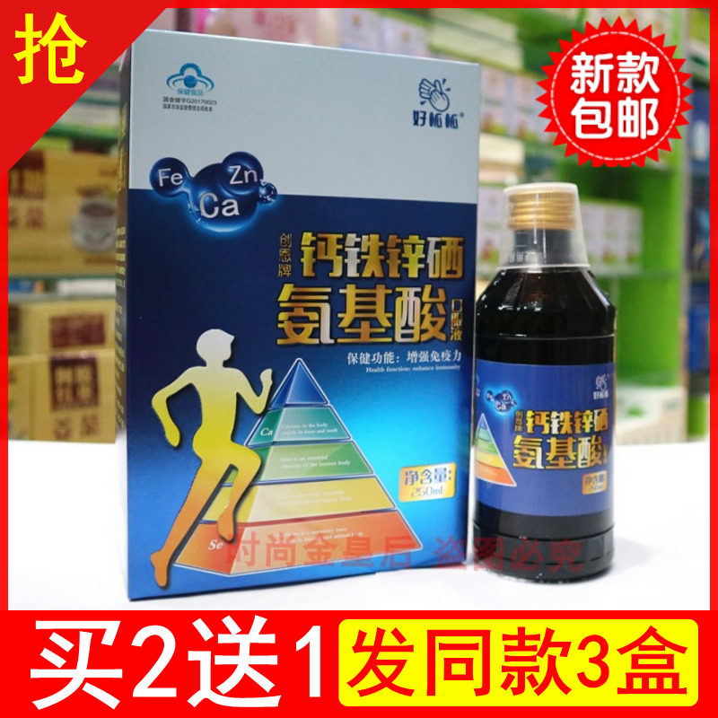 正品钙铁锌硒氨基酸营养口服液单盒装增强中老年人成人免疫力礼品