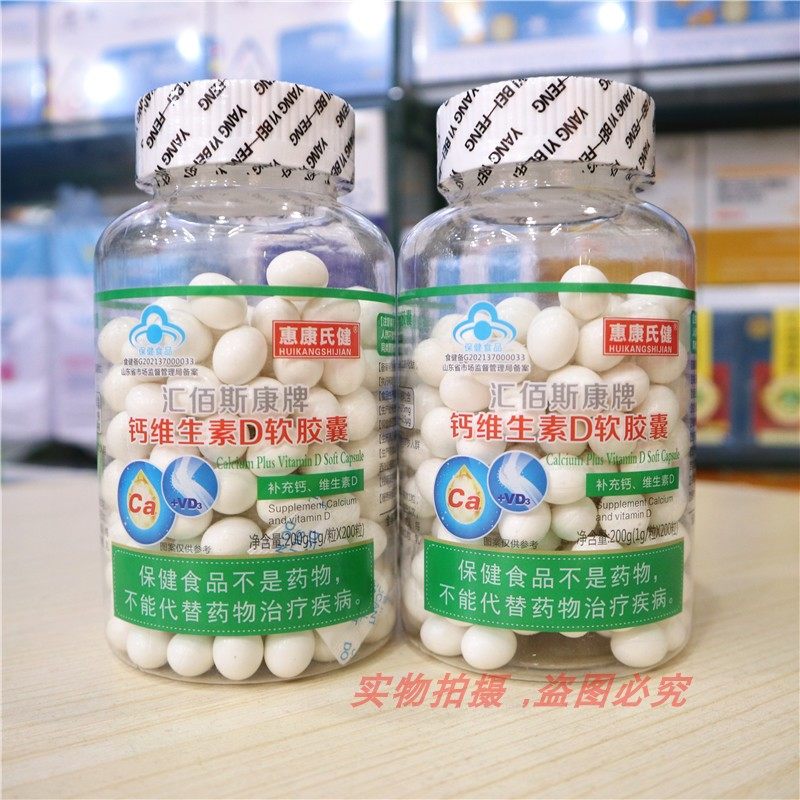 液体钙片碳酸钙青少中老年惠康氏健汇佰斯康牌钙维生素D软胶囊