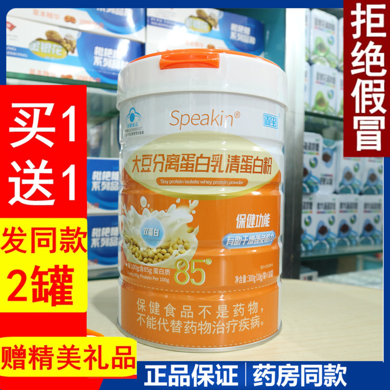 鑫玺Speakin大豆分离蛋白乳清蛋白粉300g