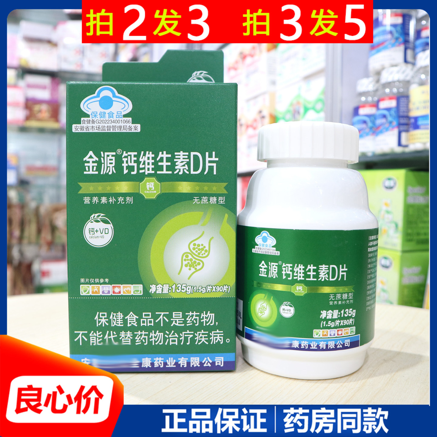 钙维生素D片碳酸钙无糖钙片中老年老人成人补钙腿抽麻木高钙片