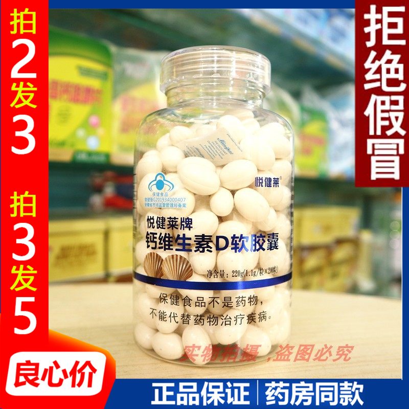 悦健莱牌钙维生素D软胶囊液体钙钙片碳酸钙中老年成年男女性补钙