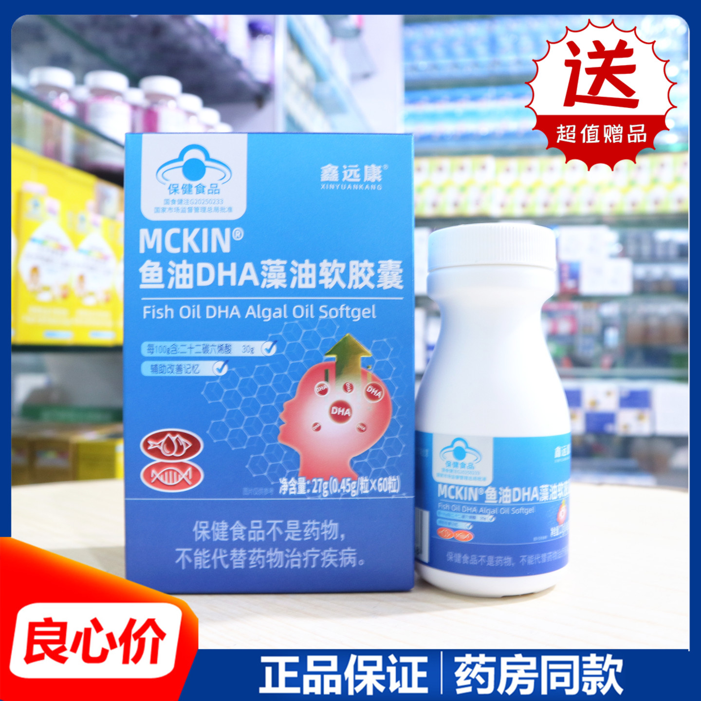 鑫远康MCKIN鱼油DHA藻油软胶囊60粒