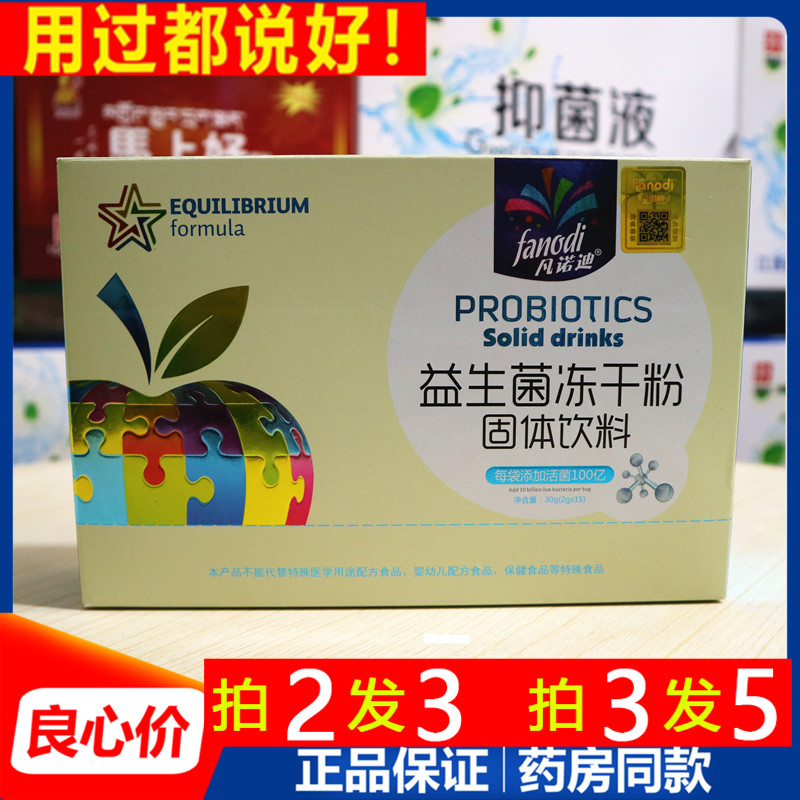 凡诺迪益生菌冻干粉调理肠胃肠道女性儿童成人正品