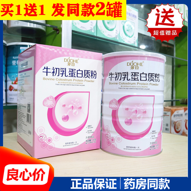 多合牛初乳蛋白质粉1kg营养增强营养品免疫滋补品