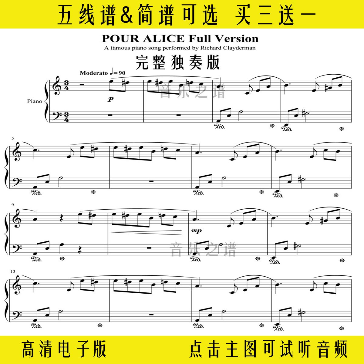 《致爱丽丝》钢琴谱完整版独奏谱五线谱双手简谱C调演奏乐谱曲谱_虎窝淘