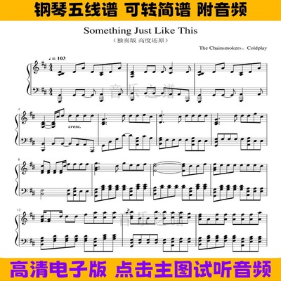 Something Just Like This钢琴谱独奏谱高还原曲谱五线谱数字简谱