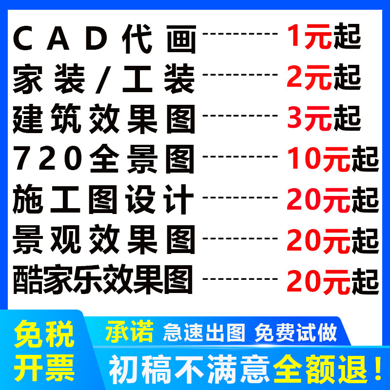 3D效果图制作CAD代画图纸家装修施工图3dmax室内设计方案建模代做